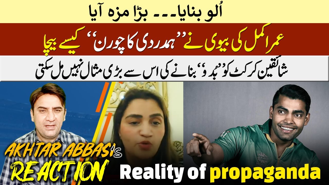 Akhtar Abbasi reaction to Umar Akmal’s wife's false claim | This is ...