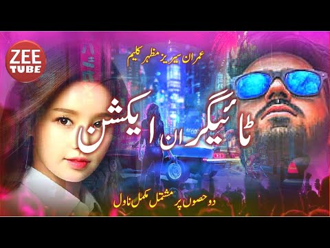 Tiger In Action Imran Series Mazhar Kaleem - YouTube