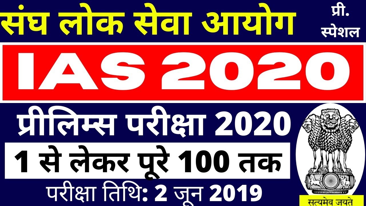 UPSC IAS 2020 PRE EXAM PREPARTION|IAS PREVIOUS PAPER 2-JUNE-2019 ...