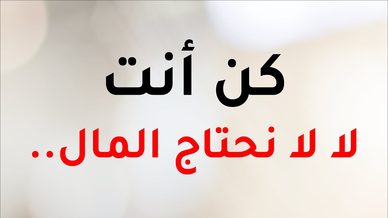 اغنية لا لا نحتاج المال حمود الخضر Youtube