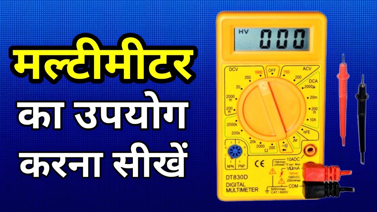 How to use multimeter in hindi | Multimeter tutorial | multimeter kaise ...