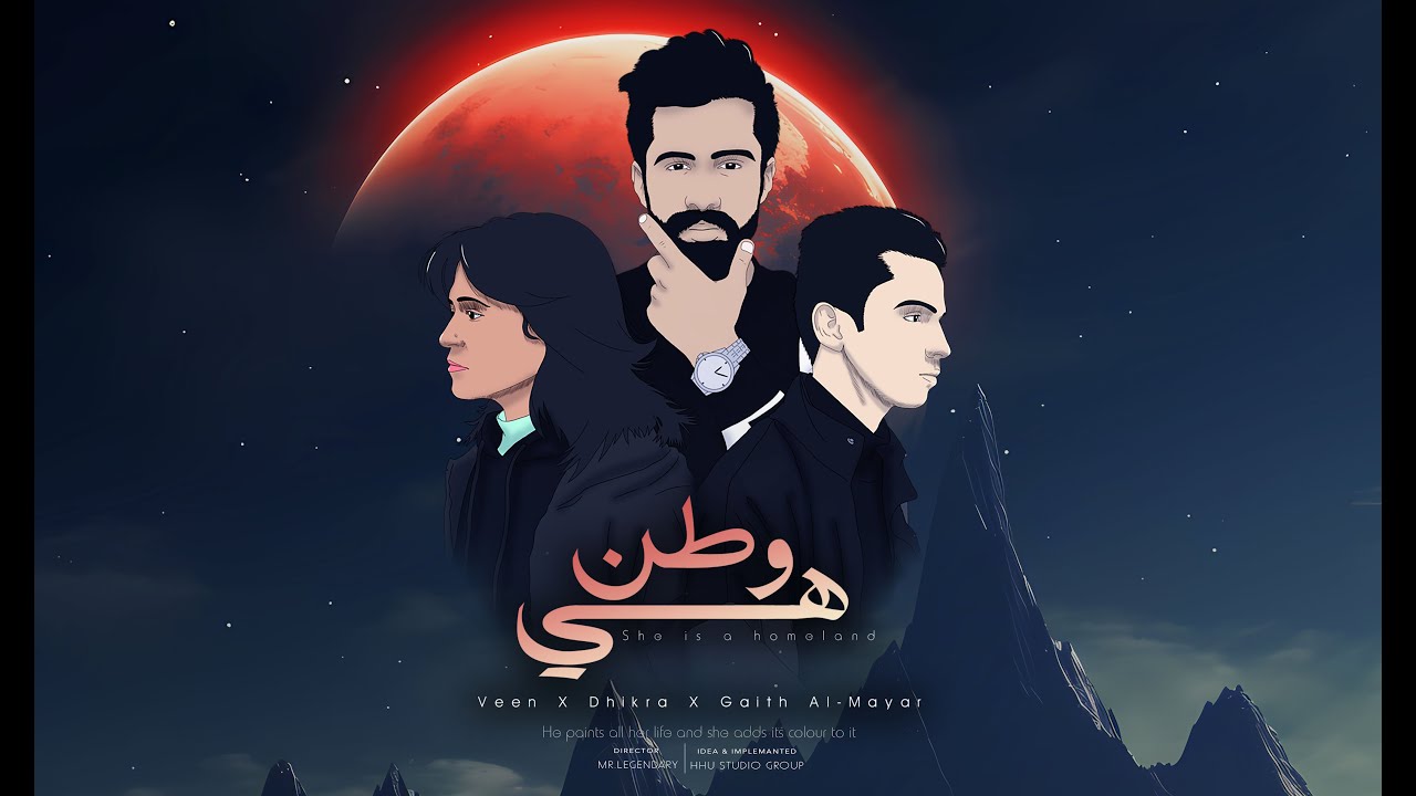 Veen X Gaith Al Mayar X Dhikra - Hiya Wattan | هي وطن (HHU Studio ...