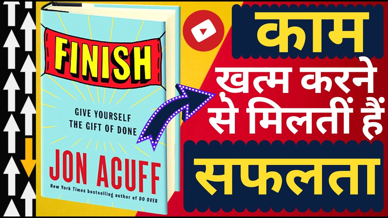 Finish by John Acuff Book Summary in Hindi l काम ख़तम करने से मिलती है ...