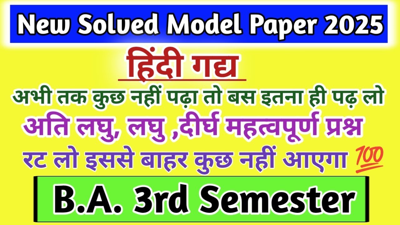 B.A. 3rd semester हिंदी गद्य new model paper 2025 Hindi gadya most ...