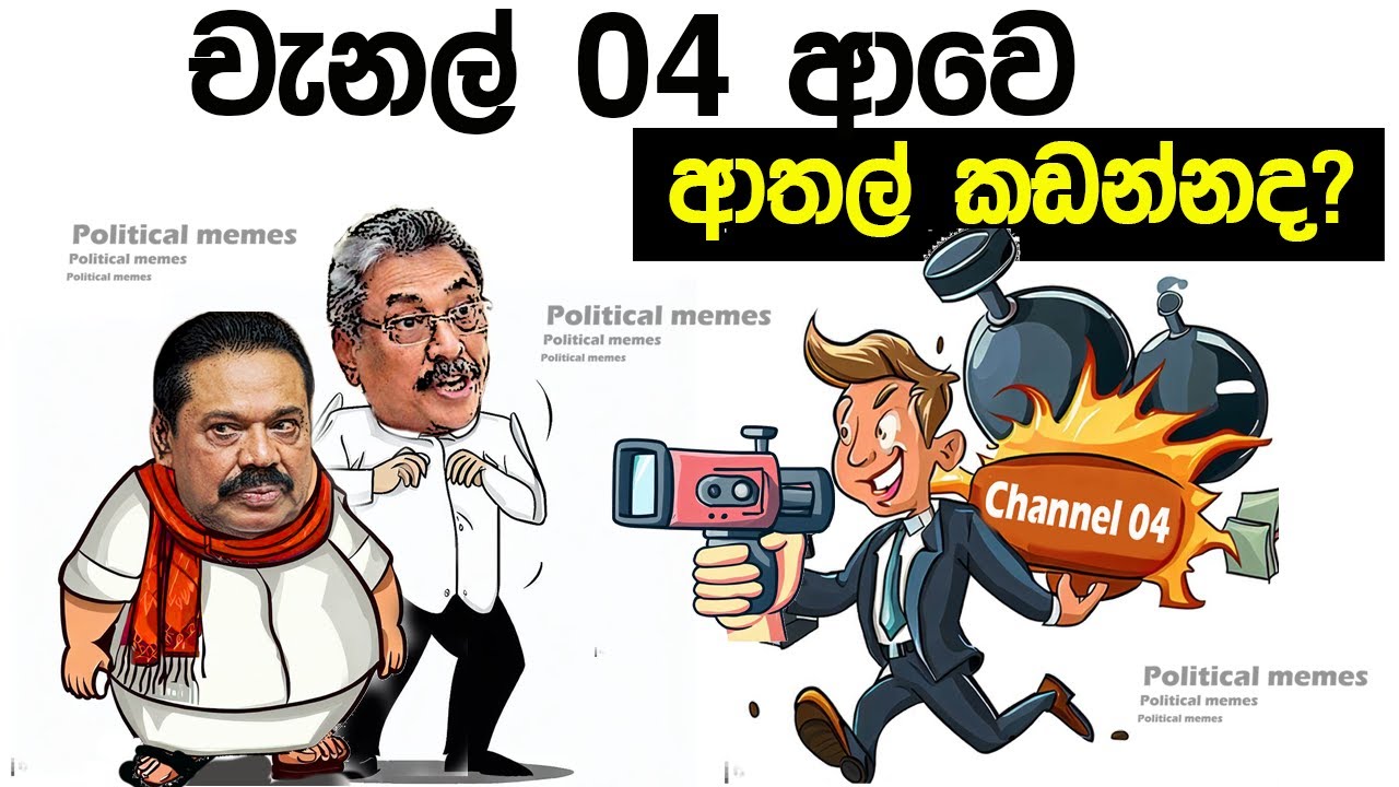 Lesson 392– Channel 04 කරපු "බලු" වැඩේ -English in Sinhala | Ideal ...