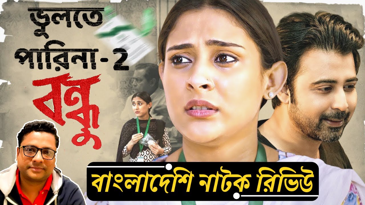 Bondhu Natok | বন্ধু | Afran Nisho | Mehazabien Chowdhury | Explained ...