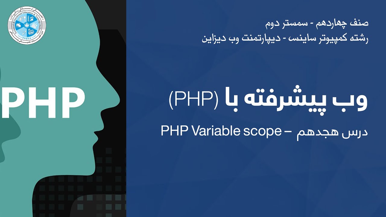 PHP Programming – Lesson 18 | PHP Variable scope - درس هجدهم - PHP وب ...