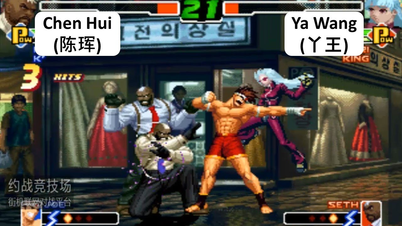 Kof 2000 Chen Hui(陈珲) VS Ya Wang(丫王) 格斗之王 2000 - YouTube