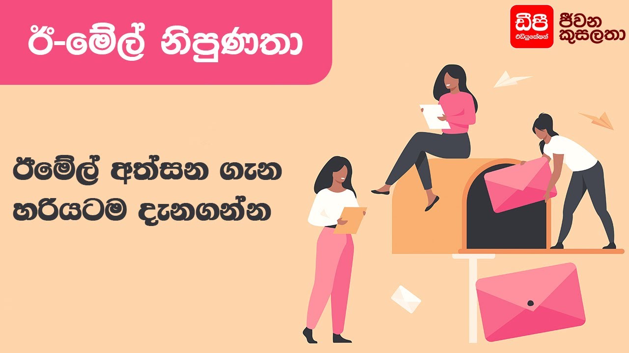 Email Signature ගැන හරියටම දැනගන්න. | Email Skills | DP Education ...
