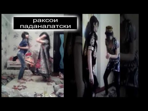 NEW/ТОП 10 РАКСИ ПАДАНАЛАТСКИЙ #1/ТАМОШО КН ЧИХЕ РАКС МЕКНАН