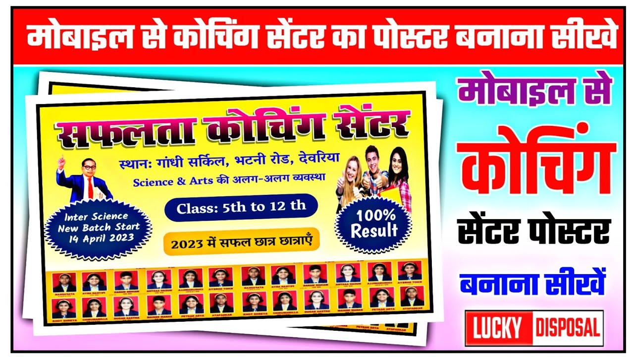 Coaching Centre Ka Poster Kaise Banaye | Coaching Class Banner Editing ...