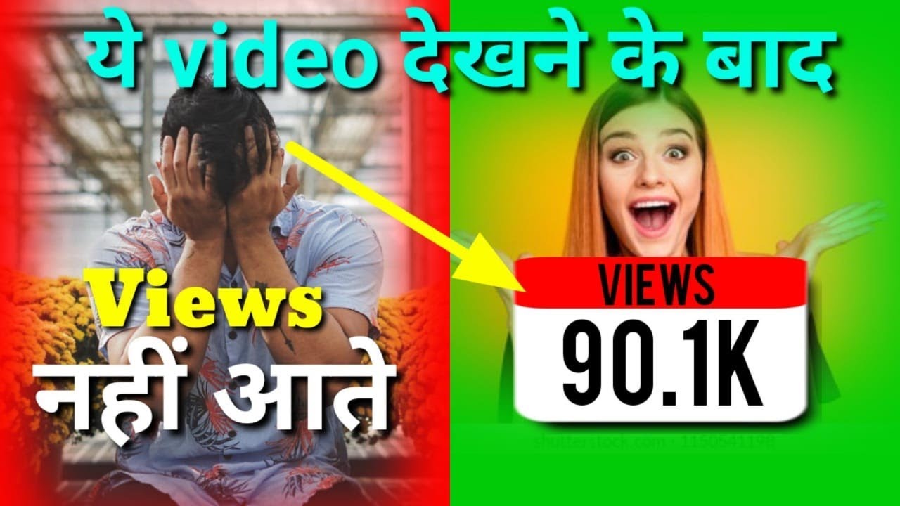 How to get more views on YouTube| how to get views on YouTube | views ...