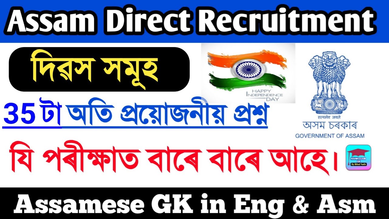 Important Dates for Assam Direct Recruitment Exam | ADRE | Assam Exam ...