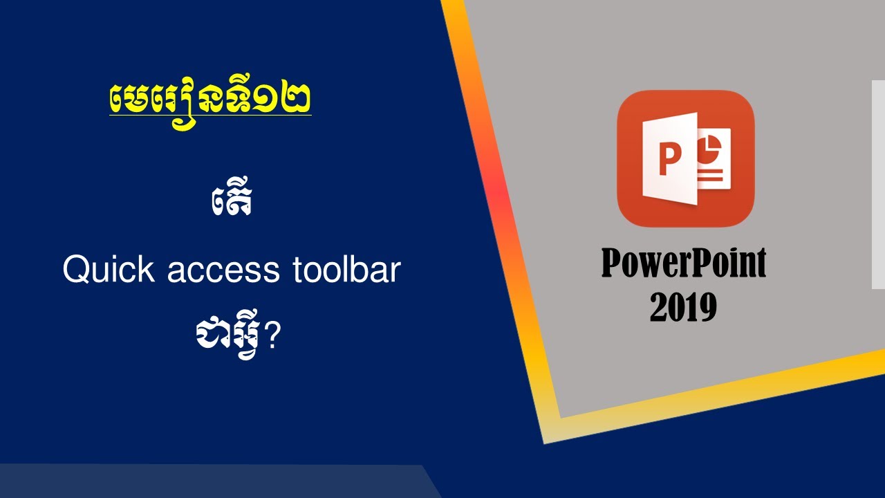 តើ Quick access toolbar ជាអ្វី? #powerpoint2019 - YouTube