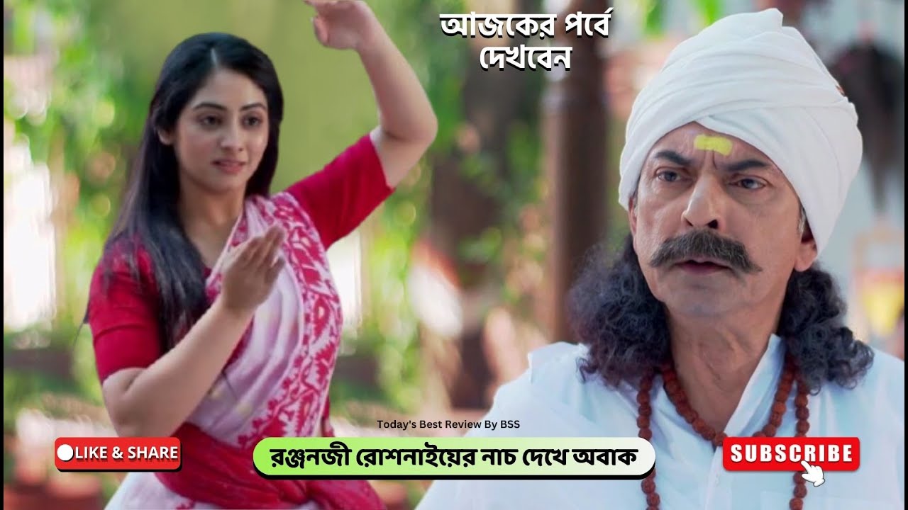 রঞ্জনজী রোশনাইয়ের নাচ দেখে অবাক | রোশনাই আজকের পর্ব | roshnai today ...