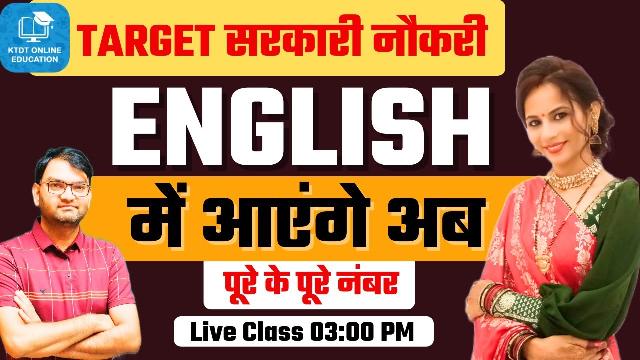 अब ENGLISH का डर होगा खत्म -अब हर बच्चा सीखेगा अंग्रेजी- English 7th ...