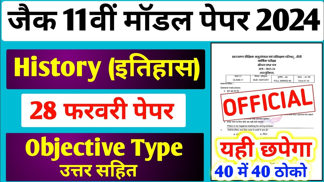 Class 11 History Model Paper 2024 Solution | Jac Board 11th History ...