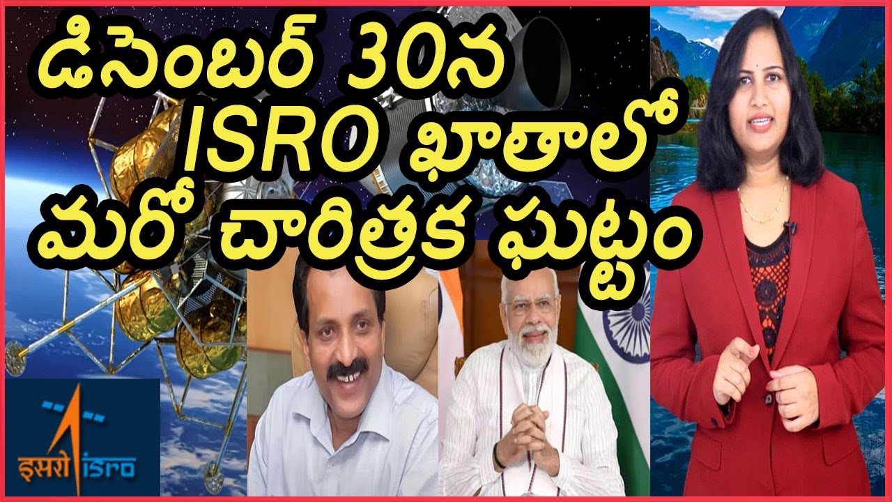 ISRO to Achieve Another Historic Milestone on December 30 | Dr. P ...