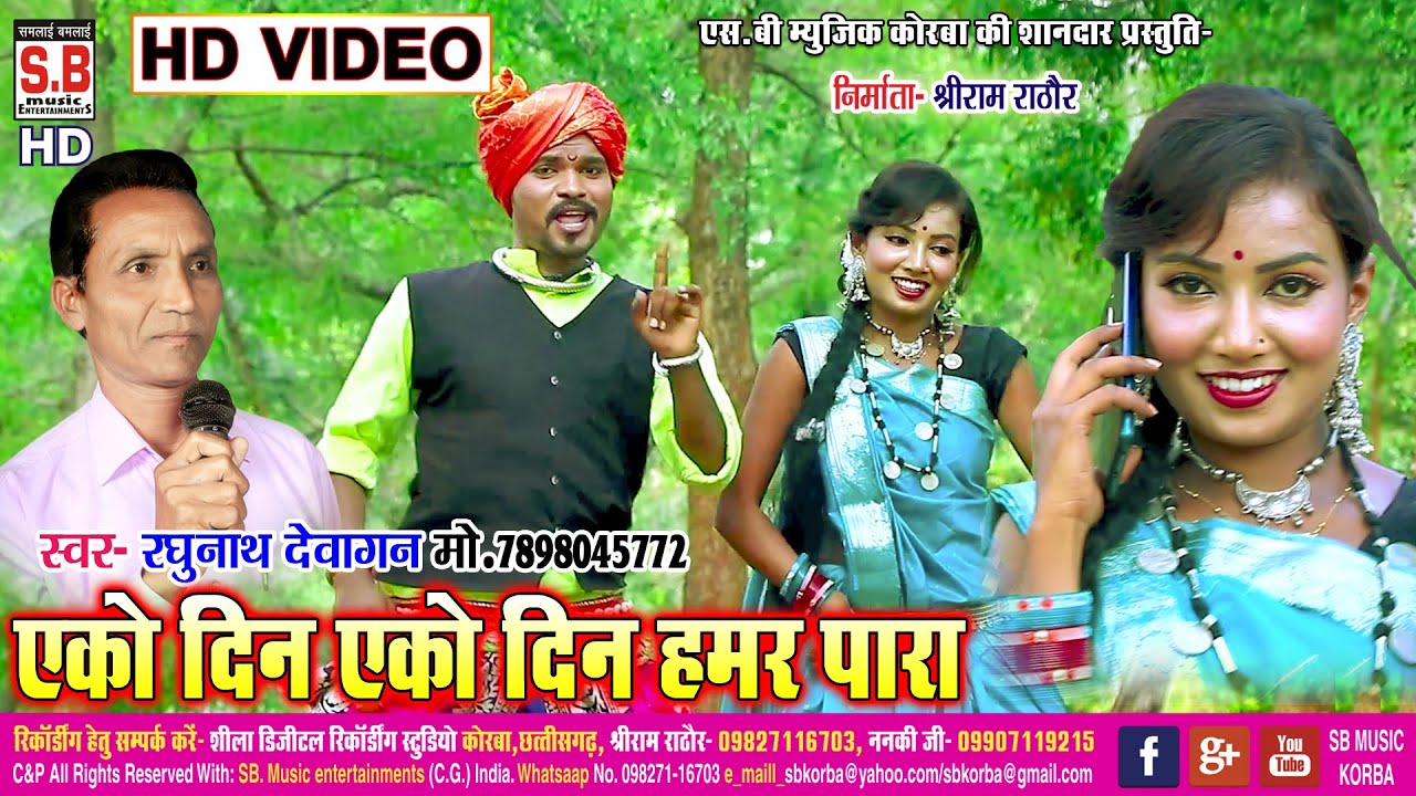Ako Din Ako Din Hamar Para | Cg Song | एको दिन एको दिन हमर पारा ...
