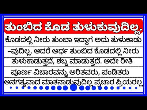 Kannada gaadegalu (Proverb),SSLC,PUC,5th,8th - YouTube