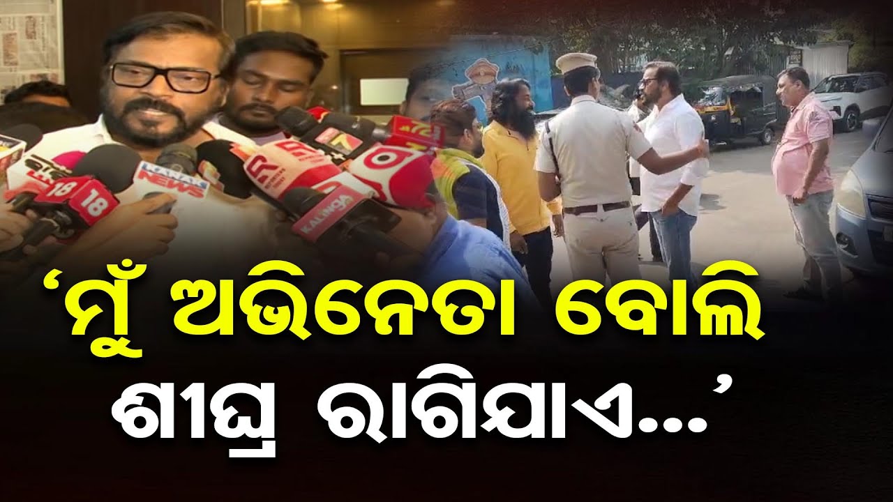'ମୁଁ ଅଭିନେତା ବୋଲି ଶୀଘ୍ର ରାଗିଯାଏ...'|| Actor Manoj Mishra || Director ...