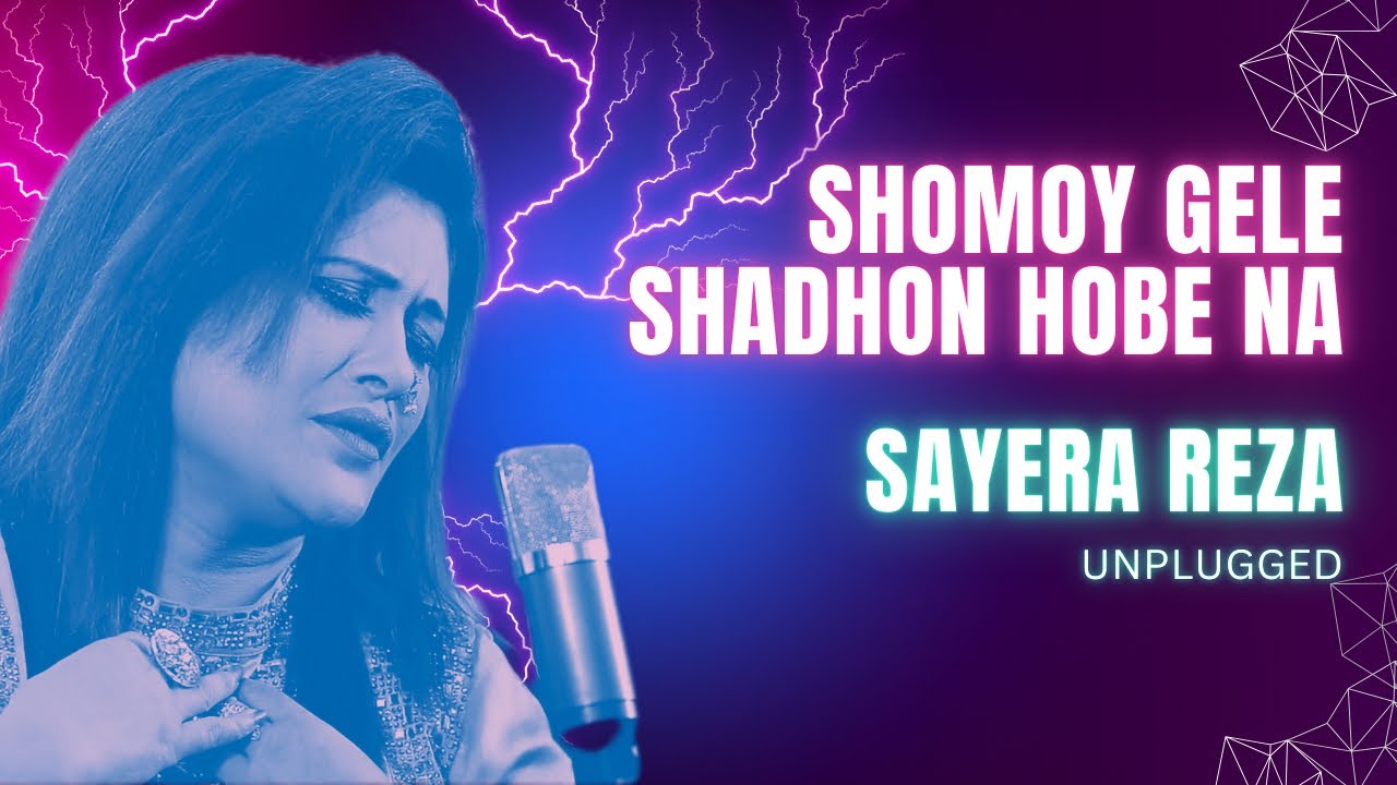 Shomoy Gele • Sayera Reza • Lalon • Unplugged - YouTube