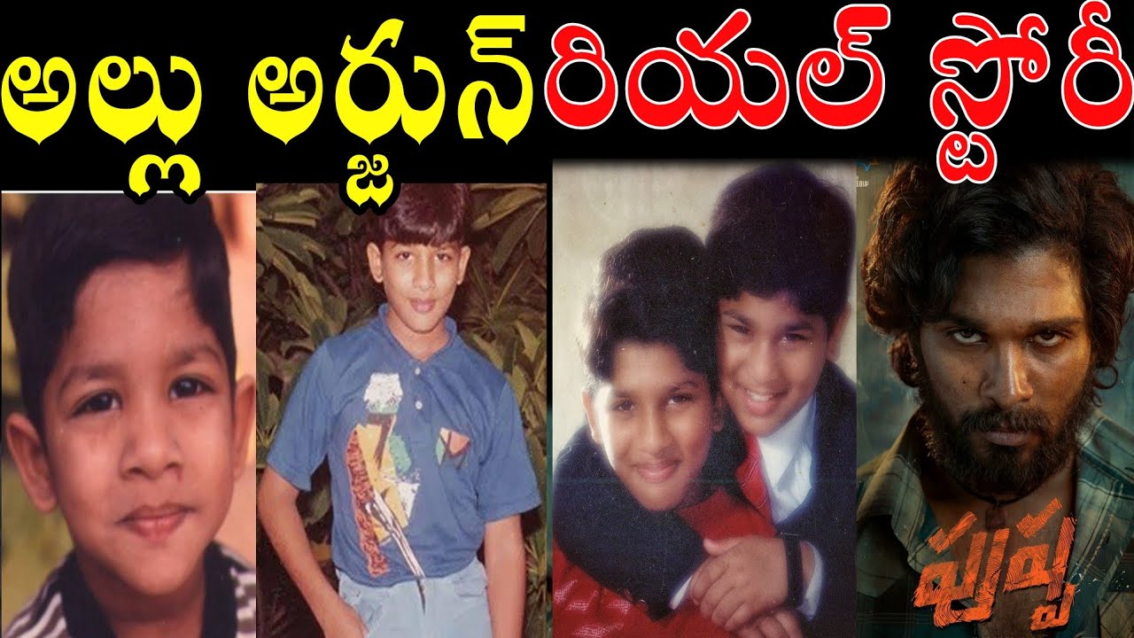 Allu Arjun Real Life Story | #HBDAlluArjun | Latest Tollywood Celebrity ...