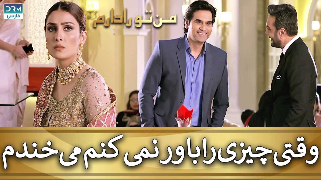 I Have You | وقتی چیزی را باور نمی کنم می خندم | من تو را دارم | Serial ...
