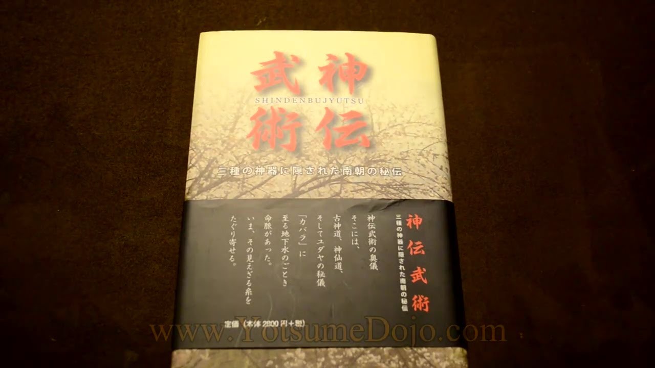 神伝武術 Shinden Bujutsu (Flip-Through Book Preview) - YouTube