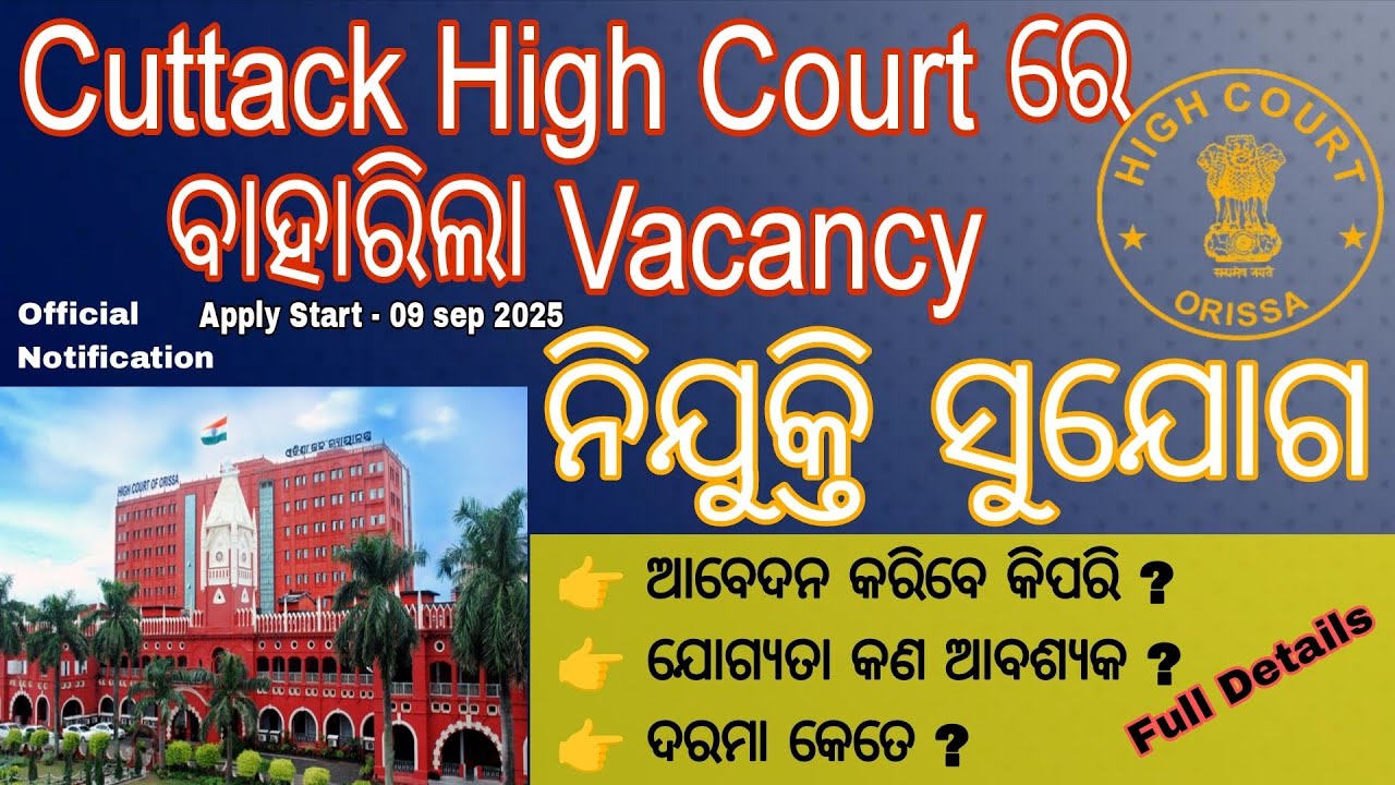 Odisha High Court Vacancy || Odisha Govt. || Odisha Vacancy || Cuttack ...