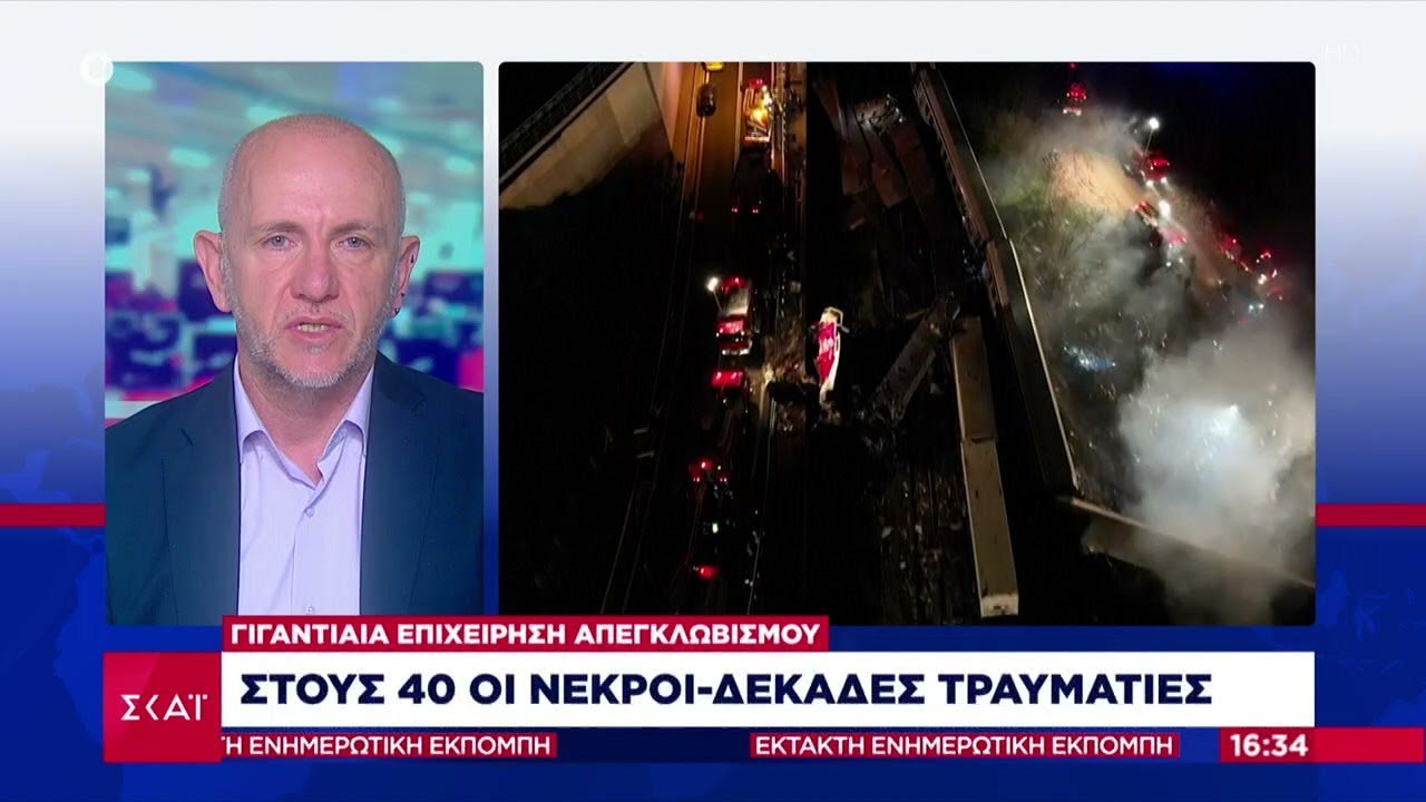 Στους 40 έφτασαν οι νεκροί της σιδηροδρομικής τραγωδίας στα Τέμπη ...