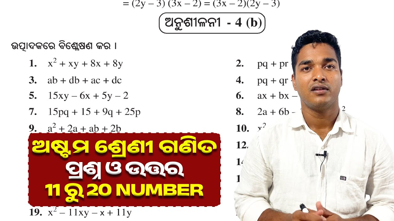 Exercise 4(b) Class 8 Math Question Answer Question No.10 to 20 | Factorisation - YouTube