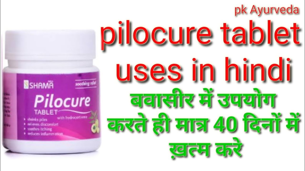 pilocure tablet ke fayade& - YouTube