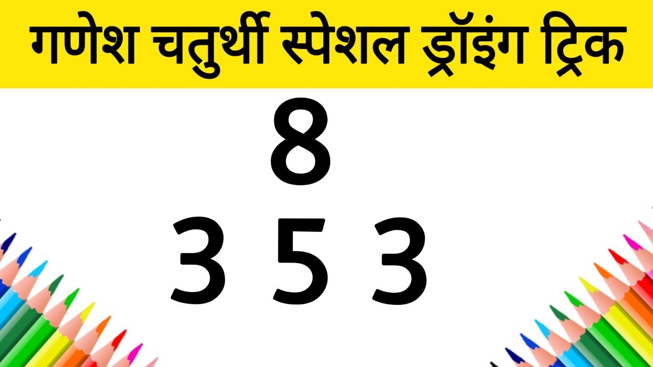 Ganesh chaturthi special drawing from 3358 number || Ganesha drawing ...