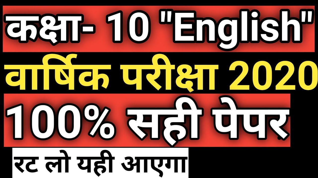 10th-class-english-question-paper-2020-10th-class-english-paper-2020