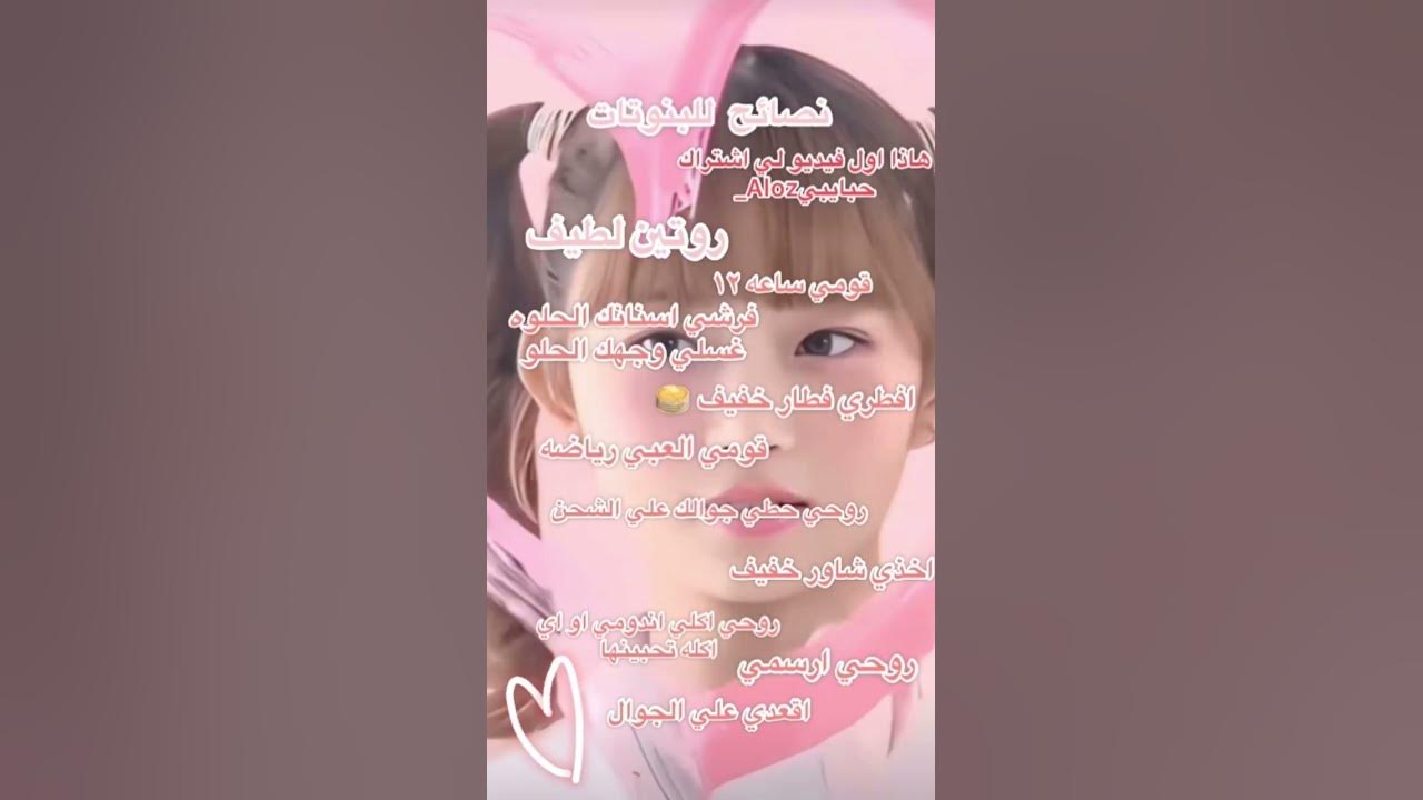 نصائح للبنوتات 🎀🩷 Youtube