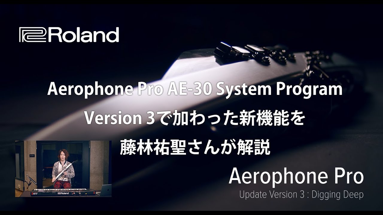 Aerophone Pro AE-30 System Program Ver.3を藤林祐聖さんが解説/System Program Ver.3 ...