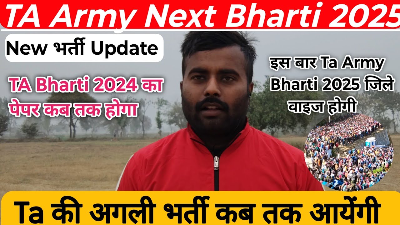 आ गई TA ARMY की NEXT भर्ती 2025||‼️ NEW UPDATE|| Ta Territories army ...
