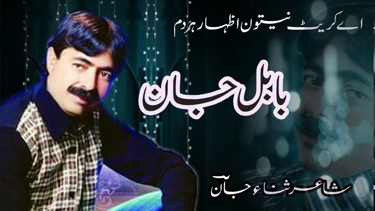 Babul Jan New Song IZHAAR - YouTube