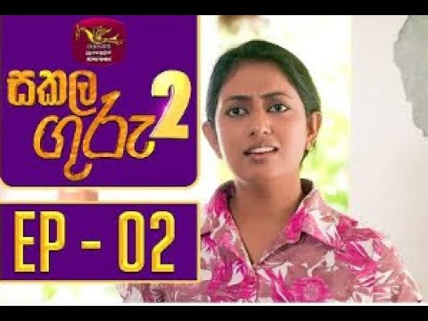 Sakala Guru 2 episode 2 - YouTube