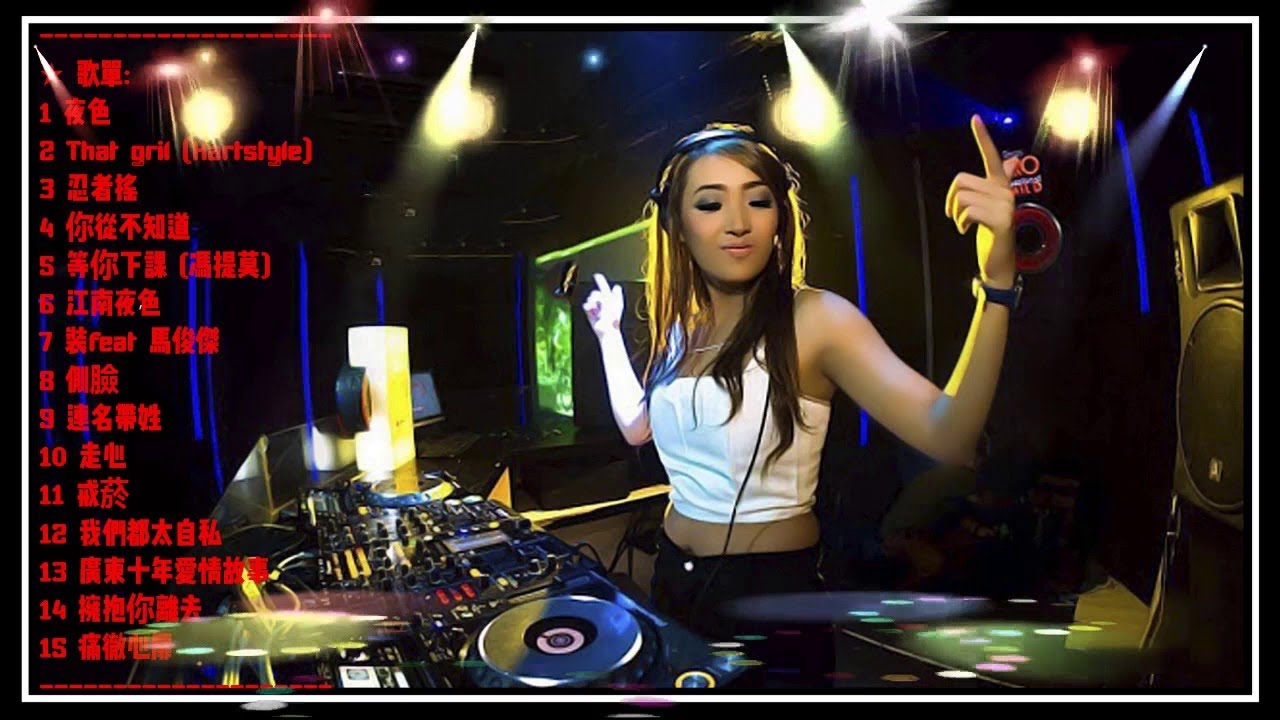Chinese DJ 2018 超級重低音『夜色 . 忍者搖 . 你從不知道 . 江南夜色』2018快摇 摇头无罪 ( 全中文气氛2018情感 ...