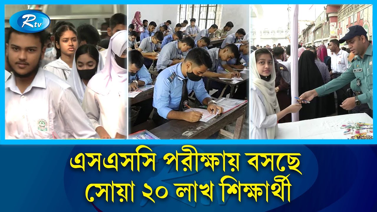 করোনার পর প্রথম পূর্ণাঙ্গ সিলেবাসে এসএসসি | SSC | Rtv News - YouTube