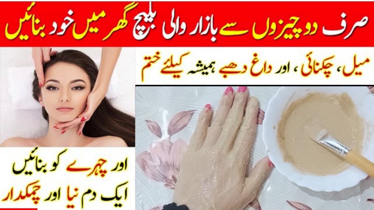 Get Fair And Beautiful Skin At Home | Natural Skin Bleach Homemade ...