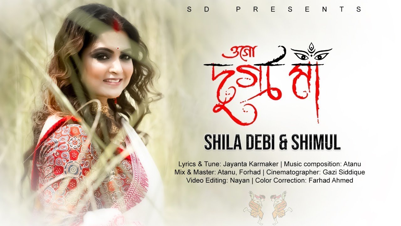 Durga ma| Shila Debi | Shimul|Jayanta Karmaker | Atanu | New Puja Song ...