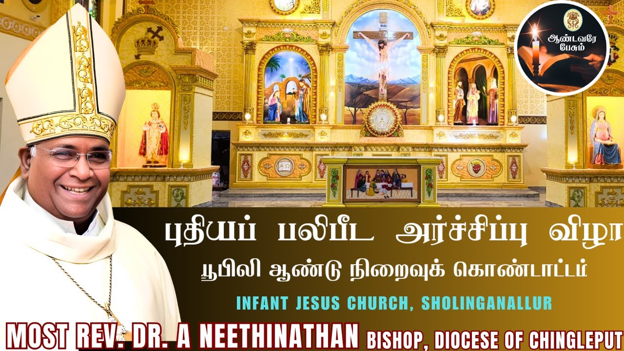 CONSECRATION OF THE NEW ALTAR/புதிய பலிபீட அர்ச்சிப்பு//MOST.REV DR ...