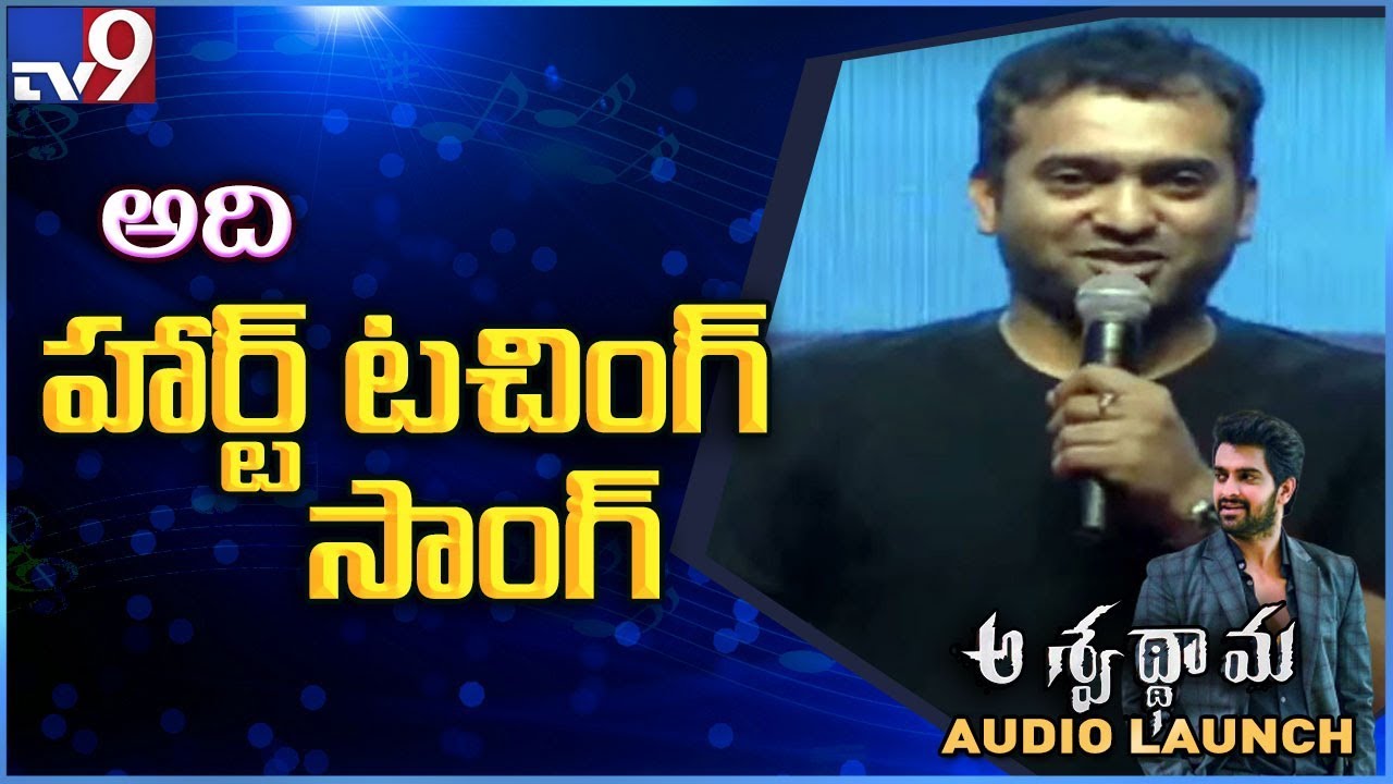 Sricharan Pakala speech at Aswathama audio launch - TV9 - YouTube