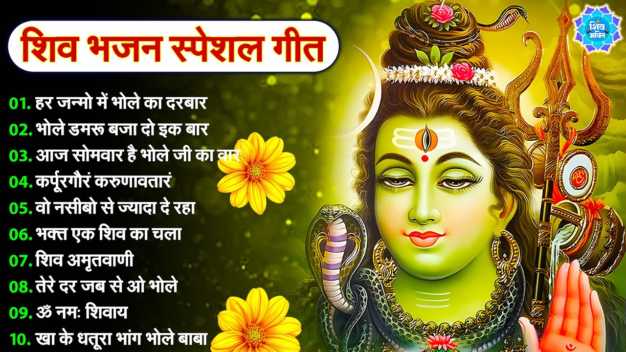 Anuradha Paudwal & Gulshan Kumar Shiv Bhajan Sawan Special shiv bhajan New Sawan Special bhajan ...