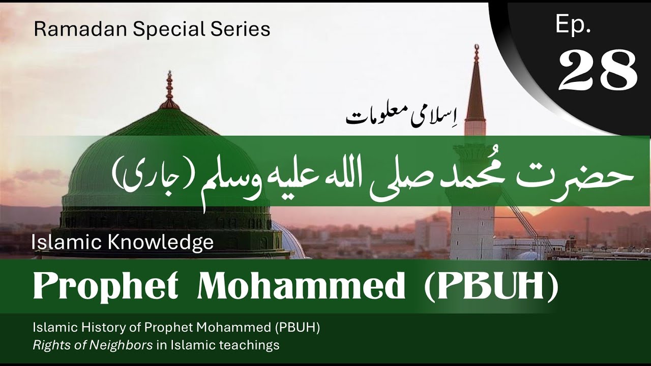 Ramadan Series Ep 28 | The Story of Prophet Mohammed (PBUH) | The ...