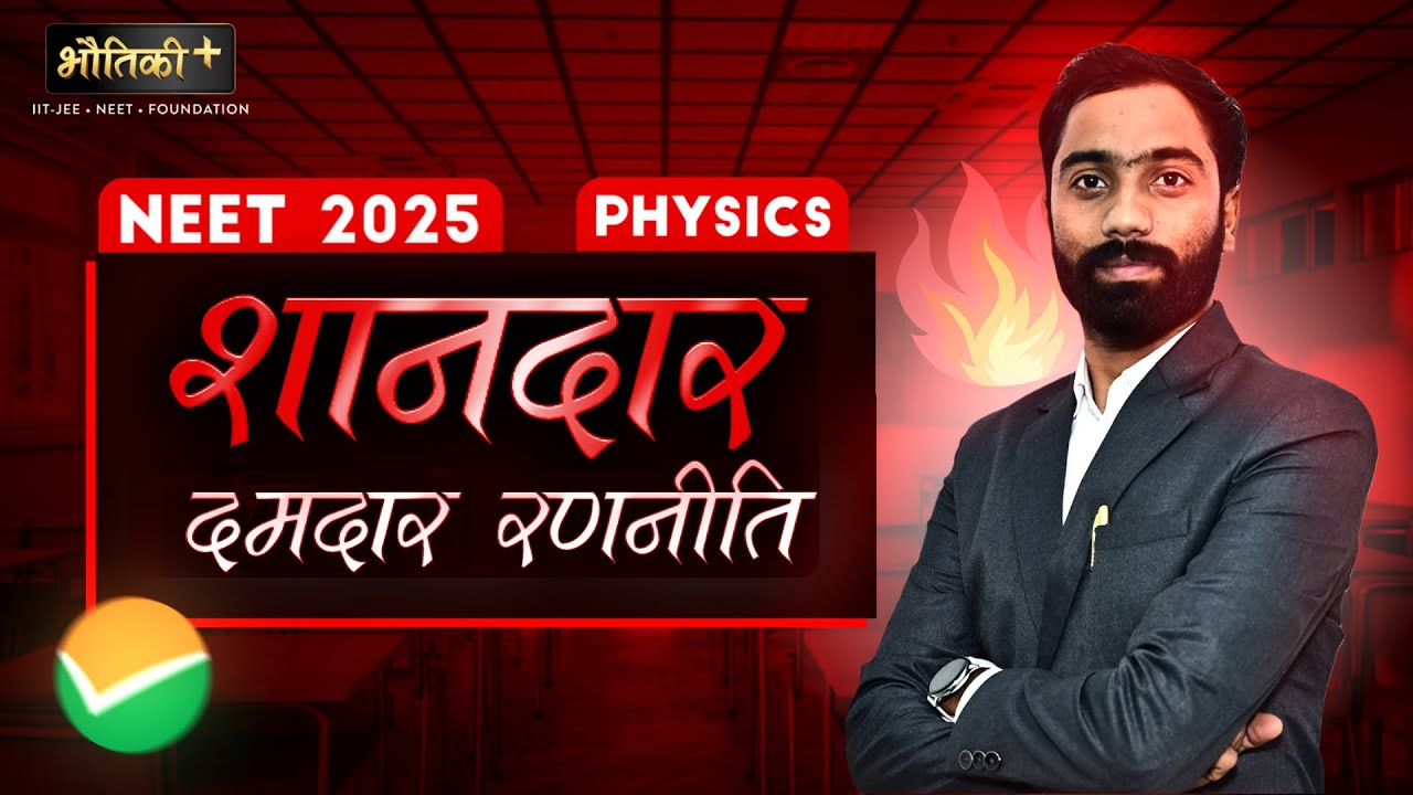 Ultimate Strategy for NEET 2025|Physics | NEET 2025 | Er. Arvind Rajput |Hindi Medium| Bhautiki ...