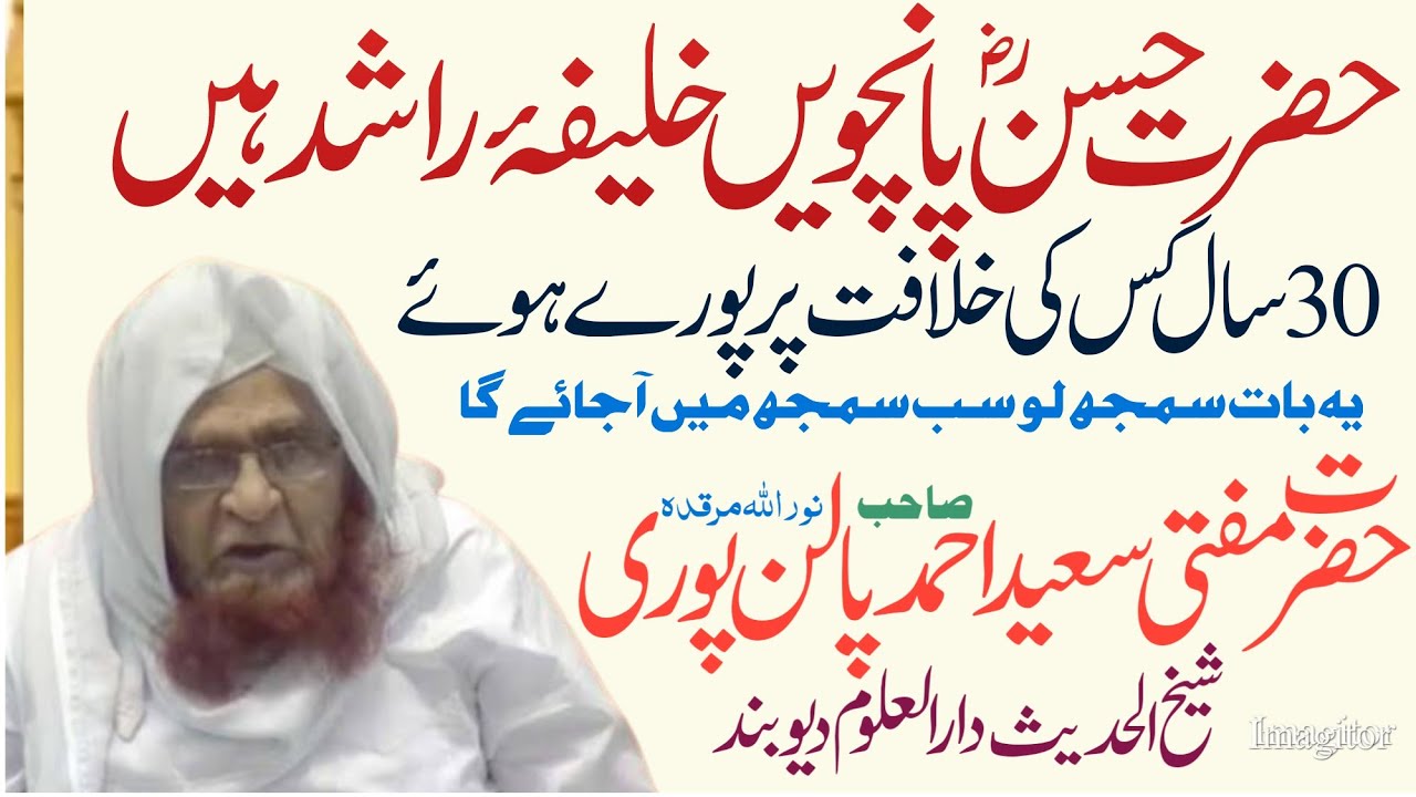 Hazrat Hasan 5th Khalifa | Khilafat Rashida | Khilafat Ke 30 Sal ...